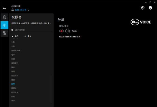 【推薦】Blue Voice調校軟體推薦 - 視聽設備板 | Dcard