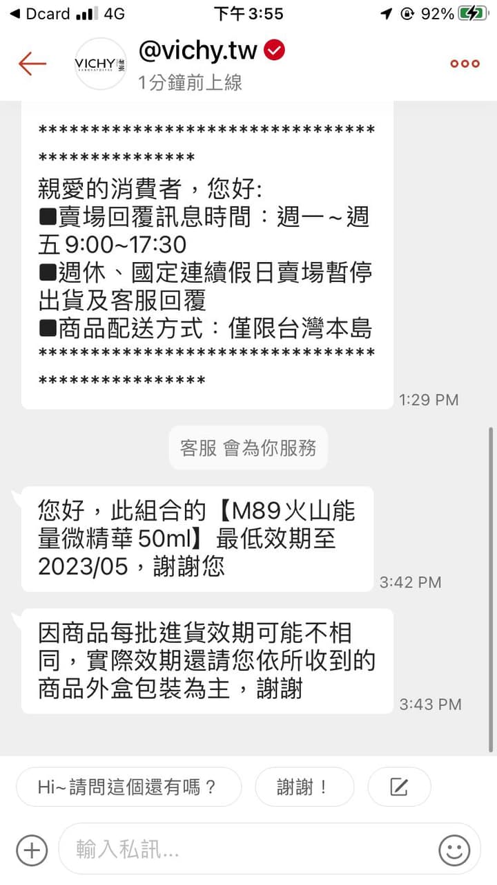 想請問近期有購買薇姿M89的大家～～ - 美妝板 | Dcard