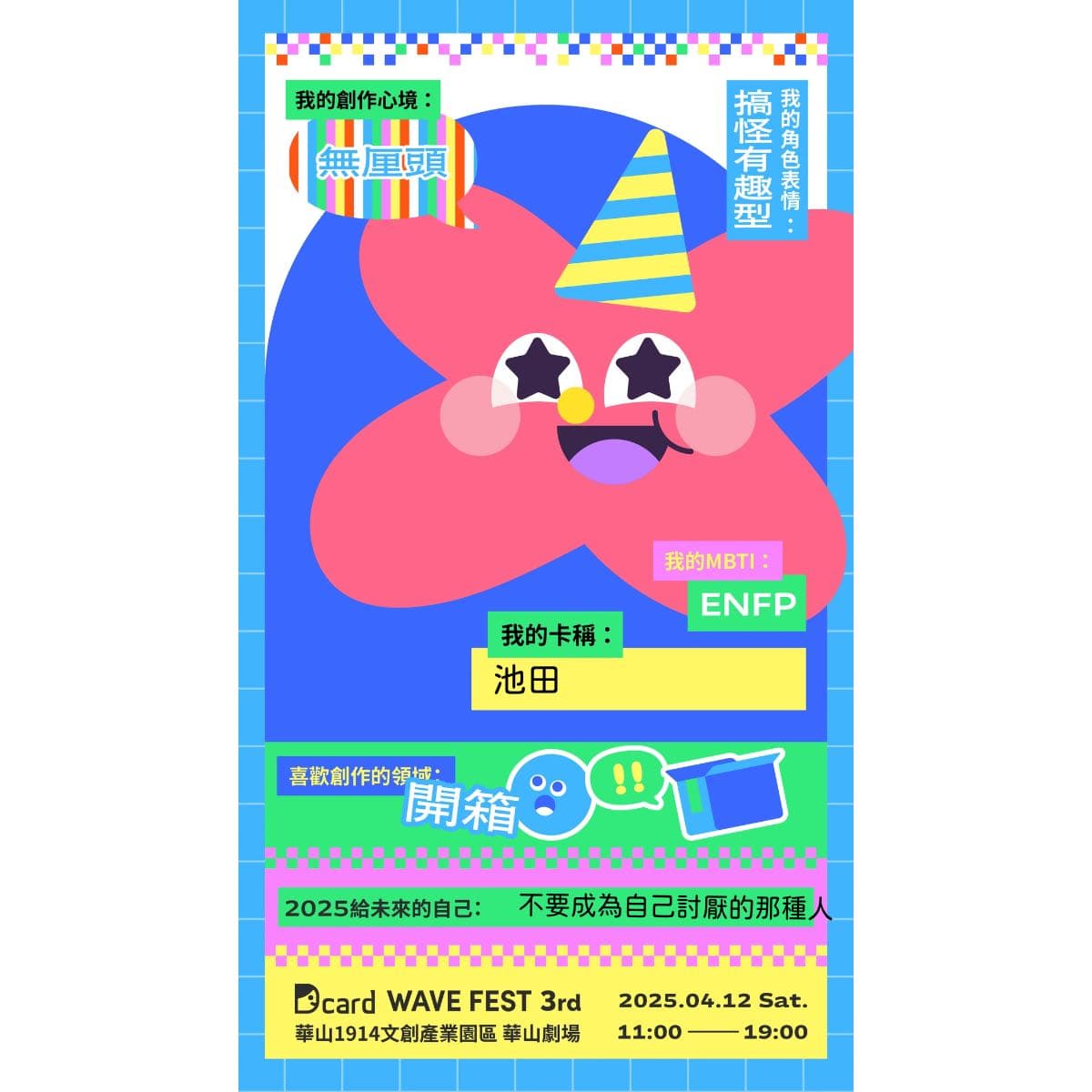 創作者年會 - 池田 (@yuiopp____) | Dcard