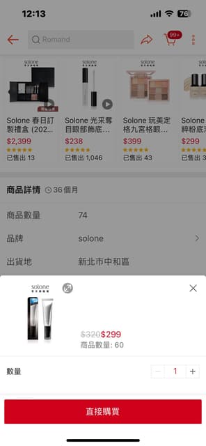 #情報 蝦皮 Solone 妝前補貨了 - 美妝板 | Dcard