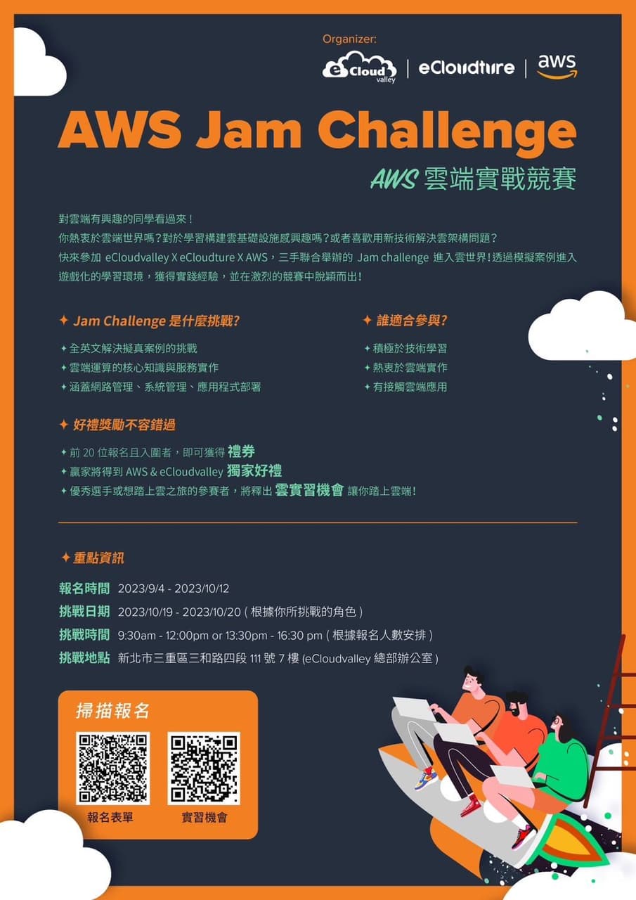 【伊雲谷】eCloudvalley X eCloudture X AWS Jam Challenge Event - 輔仁大學板 | Dcard