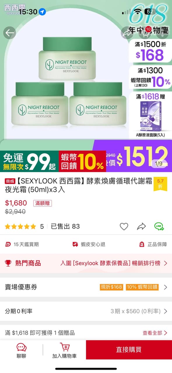 #揪團 Sexy look 西西露 代謝霜/夜光霜 $454 - 美妝團購板 | Dcard