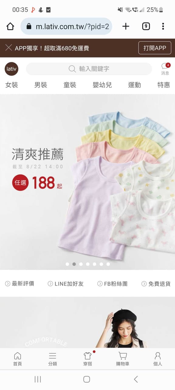 lativ有實體門市嗎 - 穿搭板 | Dcard