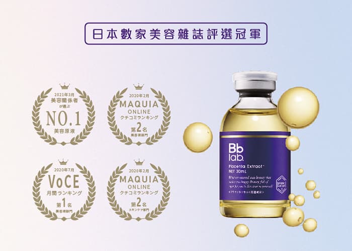 Bb LABORATORIES｜胎盤素精華原液 BbLAB - 美妝板 | Dcard