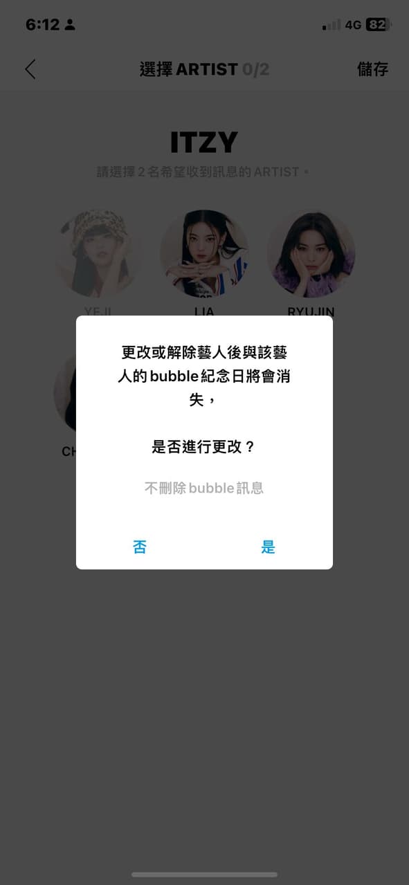 #詢問 #詢問 bubble - ITZY板 | Dcard