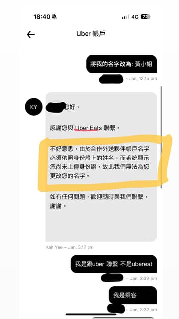 #問題 如何更改Uber Ubereat 使用者名稱？ - 外送板 | Dcard