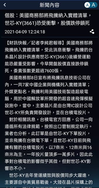 世芯-KY(3661) - B30 留言 | Dcard