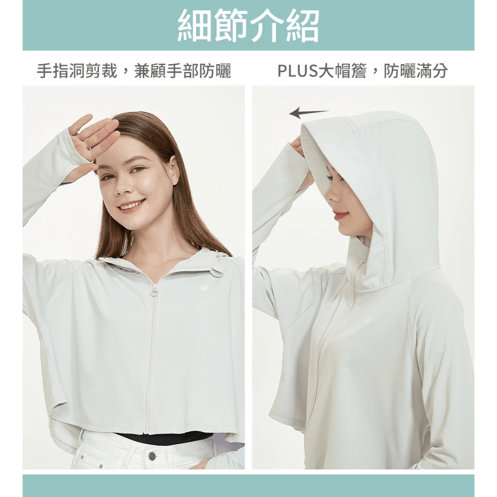 【2025 UV100防曬外套推薦】7款PTT/Dcard強力推薦UV100外套：涼感、抗UV、騎車一篇搞懂！ - 炸蝦 (@vine666) | Dcard