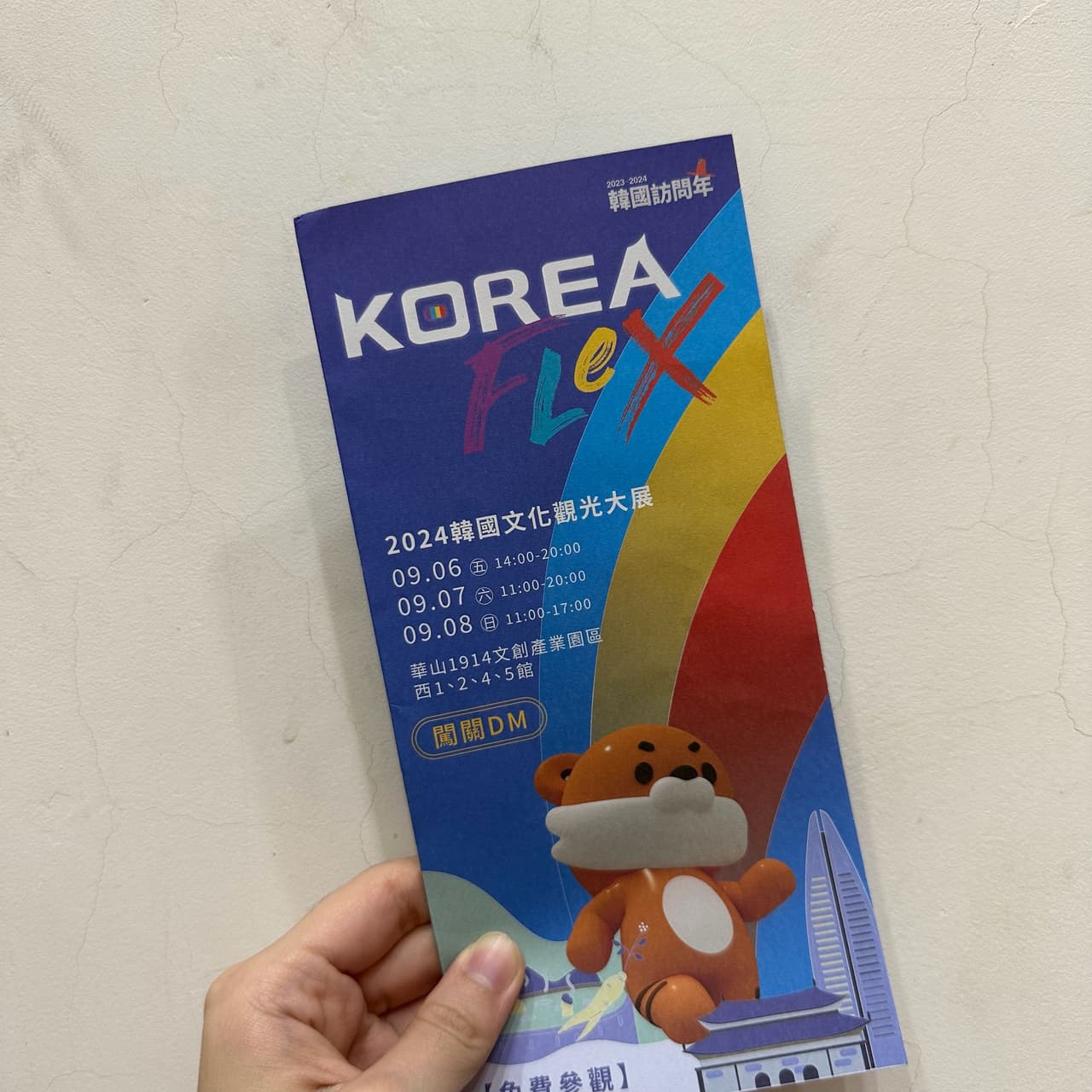 好吃好玩的韓國文化觀光大展 #新鮮事調查局 - 貝蒂愛亂買 (@bt.gogo) | Dcard