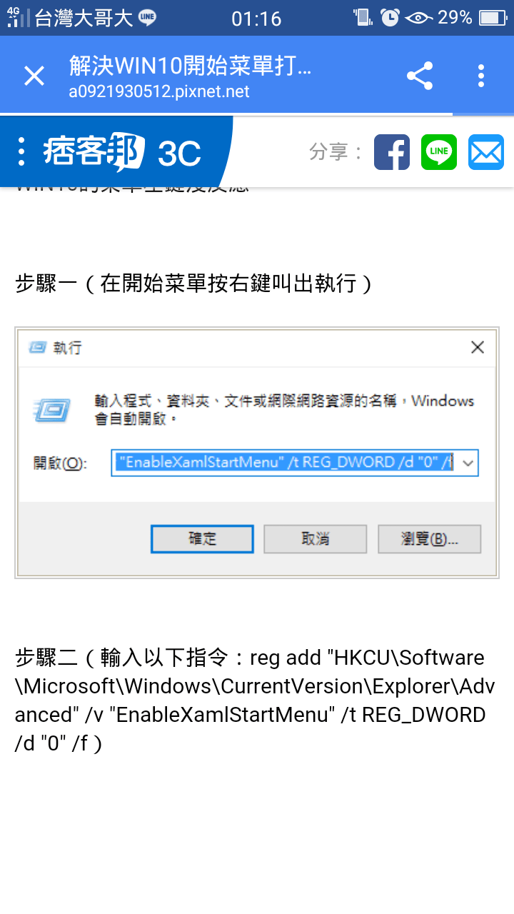 #問 win10 - 3C板 | Dcard