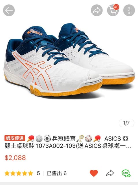 #發問 ASICS亞瑟士桌球鞋請益 - 球鞋板 | Dcard