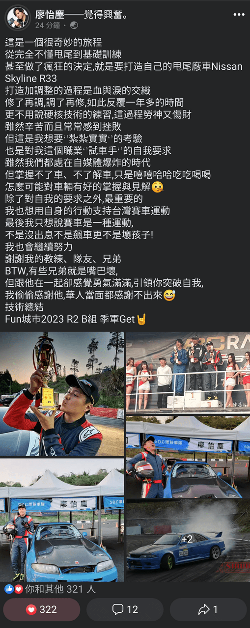 全民試車手@廖怡塵 - 傅傅得正 (@fufuderplus) | Dcard