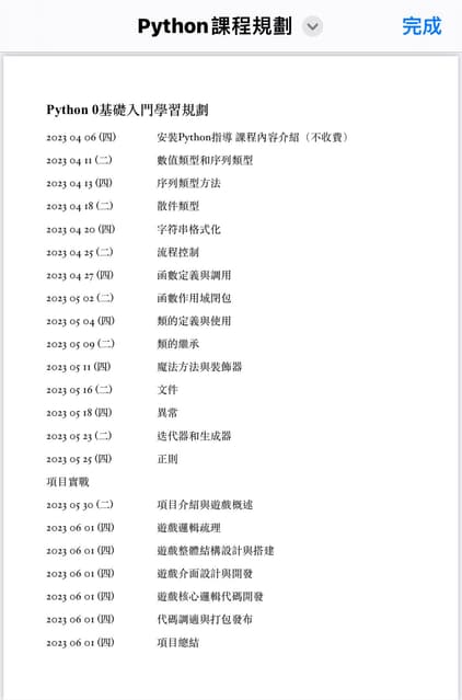 Python 從0開始入門課程！ - 課程板 | Dcard