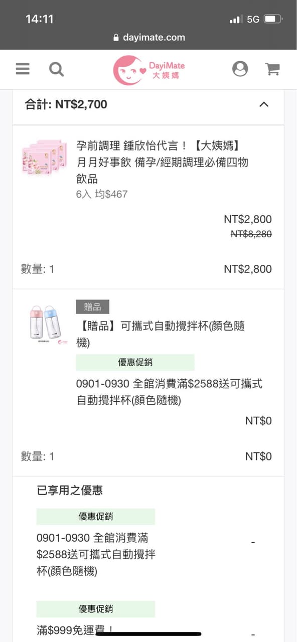 #黑特#dayimate大姨媽 - 網路購物板 | Dcard