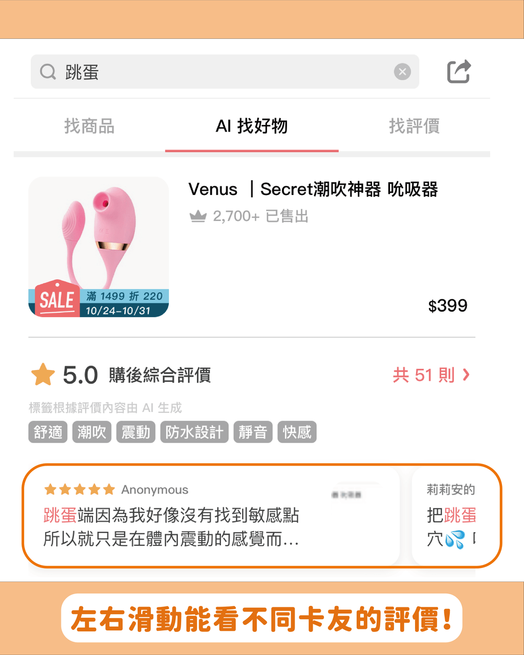 半夜想壞壞😳用「AI找好物」找到專屬於你的西斯玩具！😈 - 西斯板 | Dcard