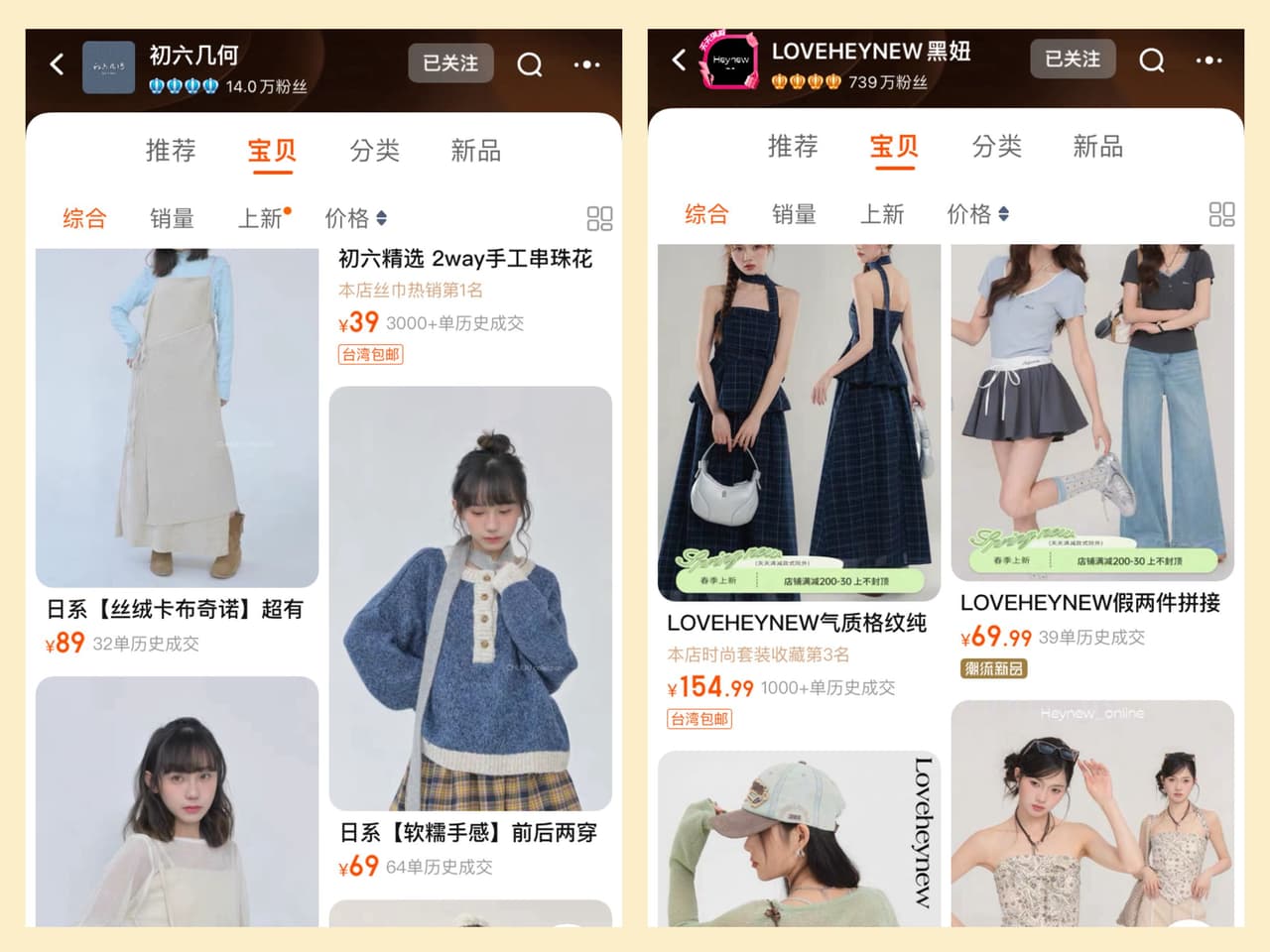 一千元打造不同風格的自己！淘寶Taobao好店推薦&攻略分享！🎀 - 小松鼠🐿 (@yopeipei) | Dcard