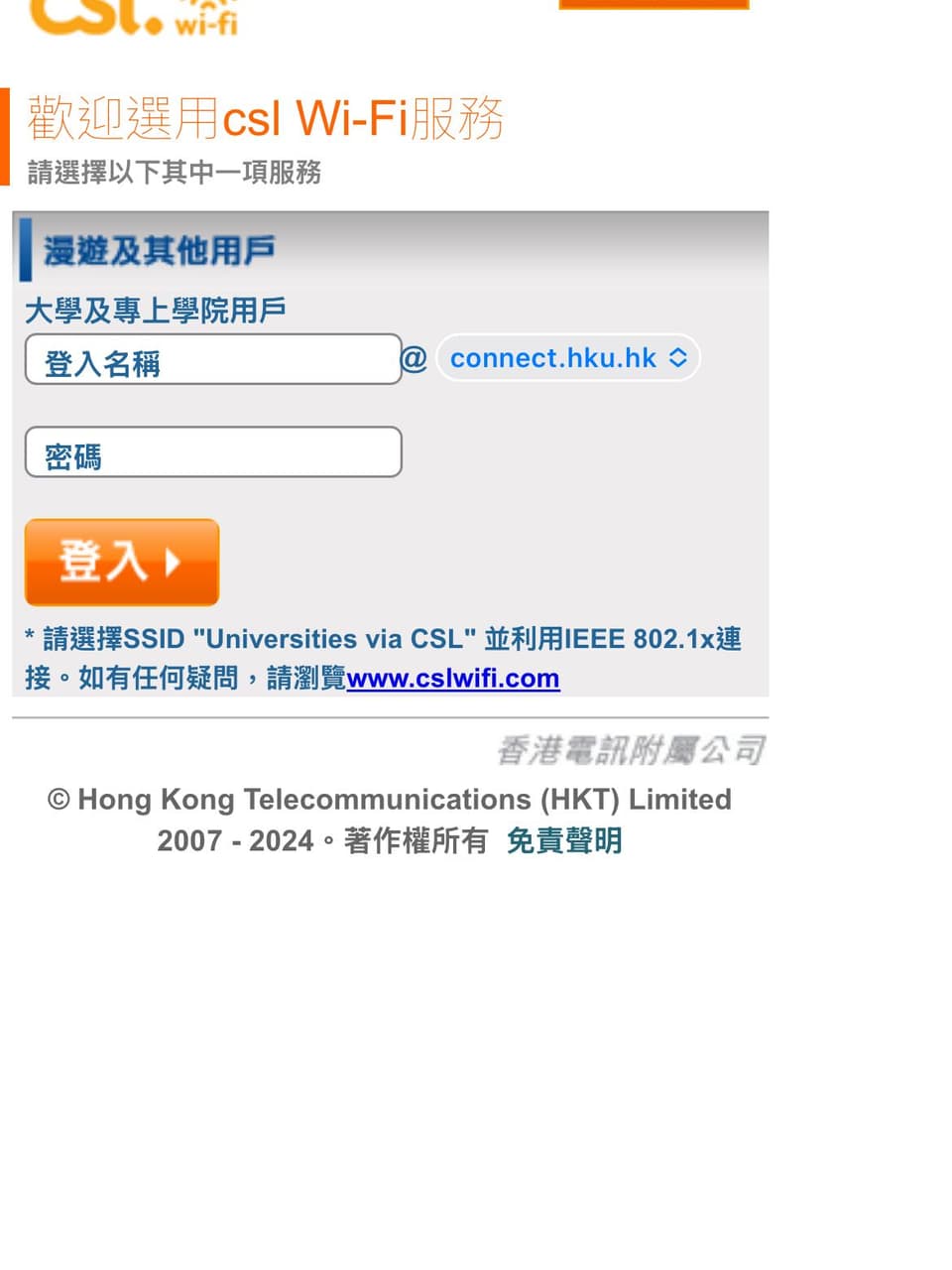 咁大件事冇人講！出街用UNI ACC登入CSL可以用到無限Wi-Fi - 港澳 u life板 | Dcard