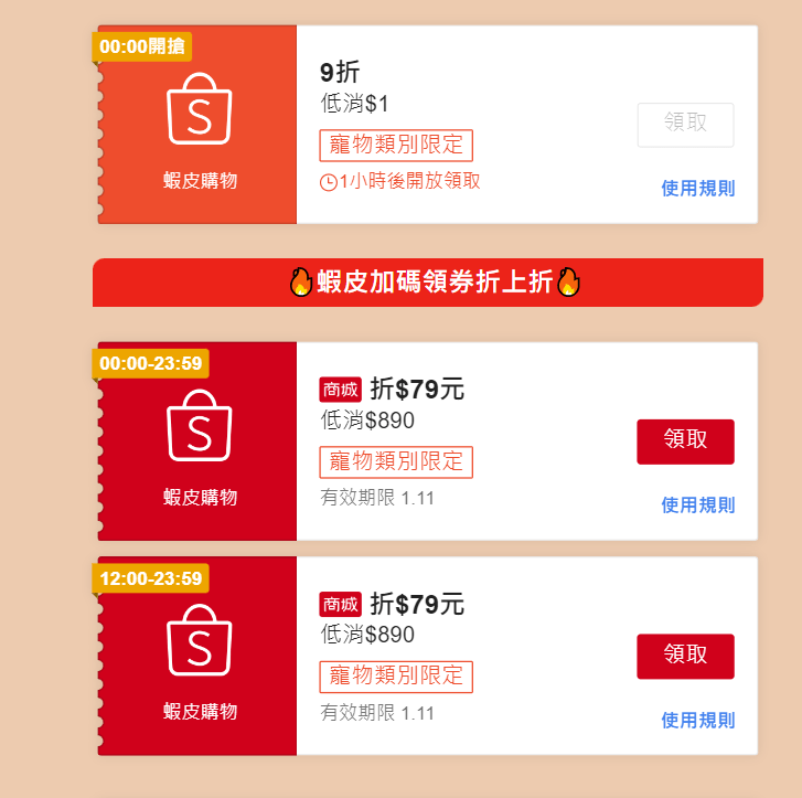 #情報 1/11蝦皮 ｜超過100組折扣碼整理｜流行服飾｜社群賣家｜信用卡優惠｜全站折扣碼懶人包 - 伊漾 (@eevee_) | Dcard