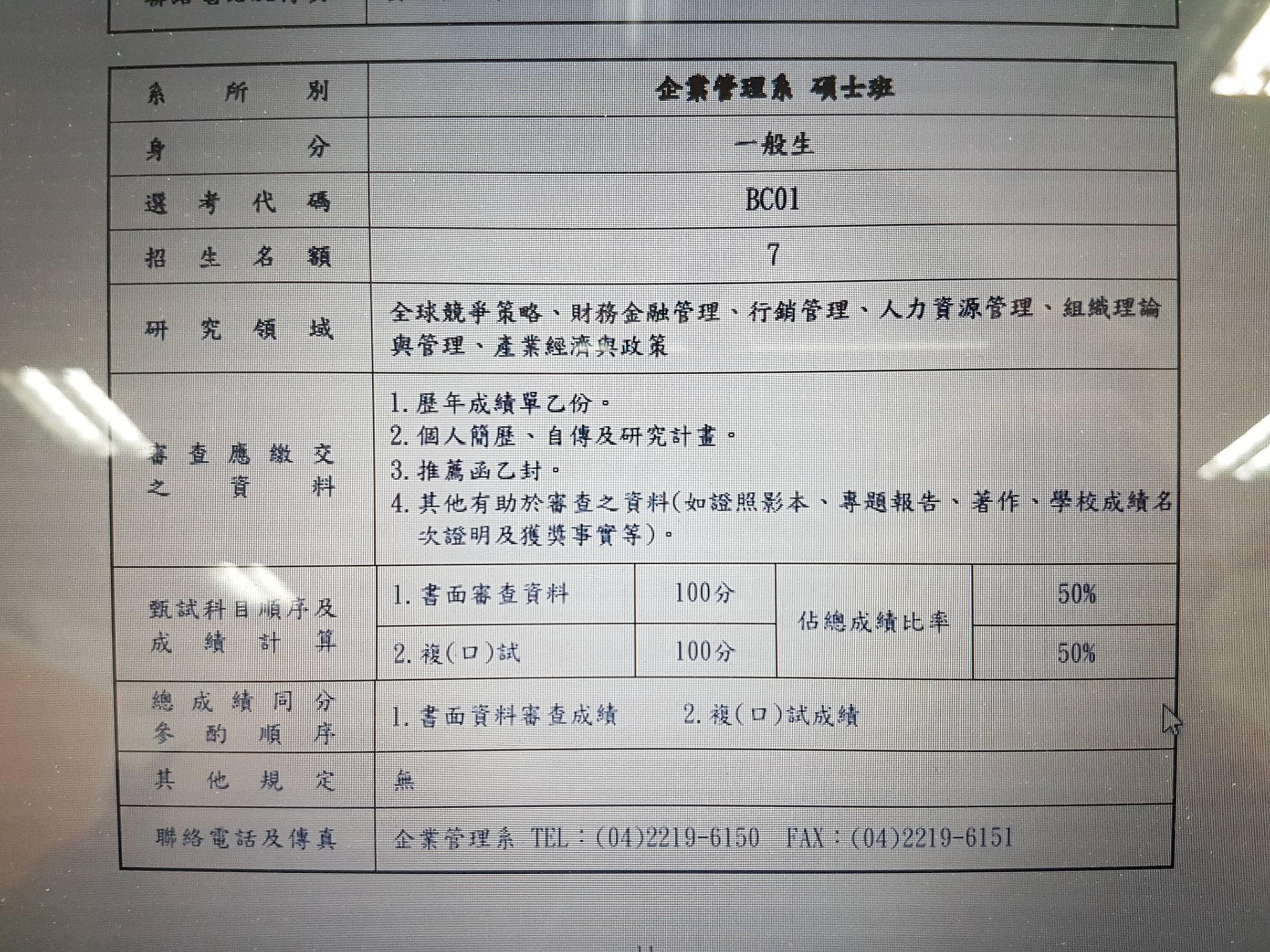 研究所推甄 研究計畫 考試板 Dcard