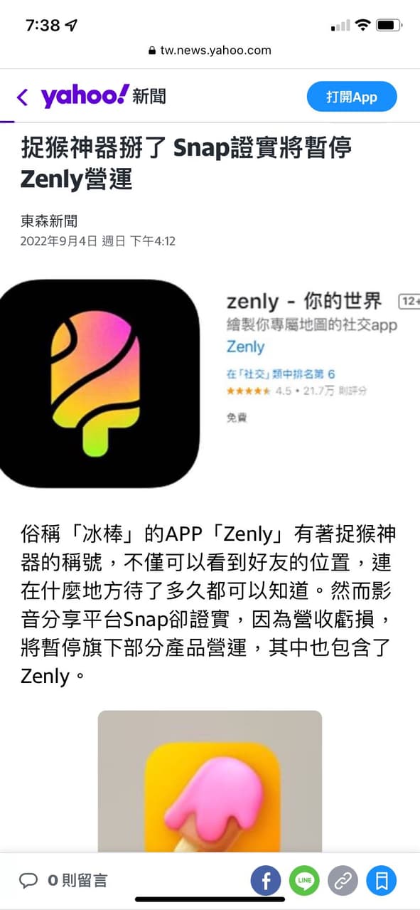 Zenly暫停營運 - 閒聊板 | Dcard