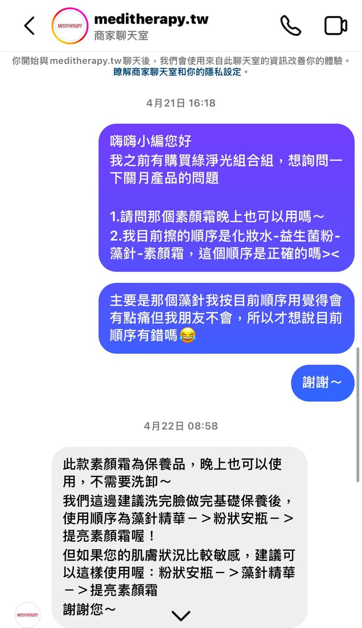 #分享 Meditherapy綠淨光 - 美妝板 | Dcard