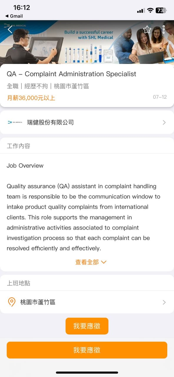 #請益 SHL瑞健醫療-Complaint Administration Specialist - 工作板 | Dcard