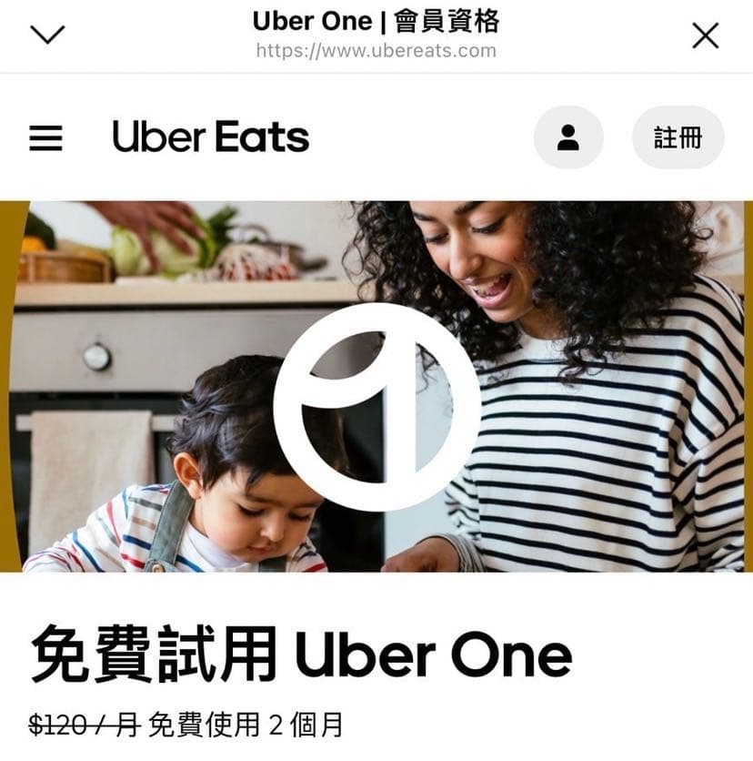 免費兩個月 uber one～1/31 - @safe_uf_ (@safe_uf_) | Dcard