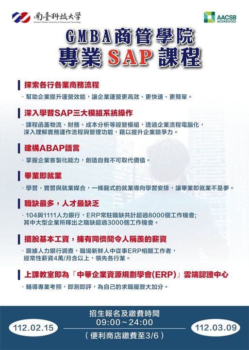 GMBA-112學年度熱情招生 - 南臺科大板 | Dcard