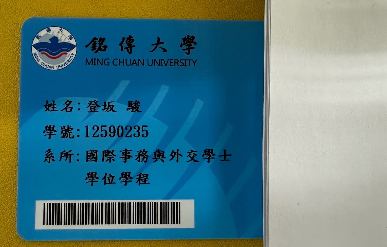 學生證遺失 銘傳大學板 Dcard