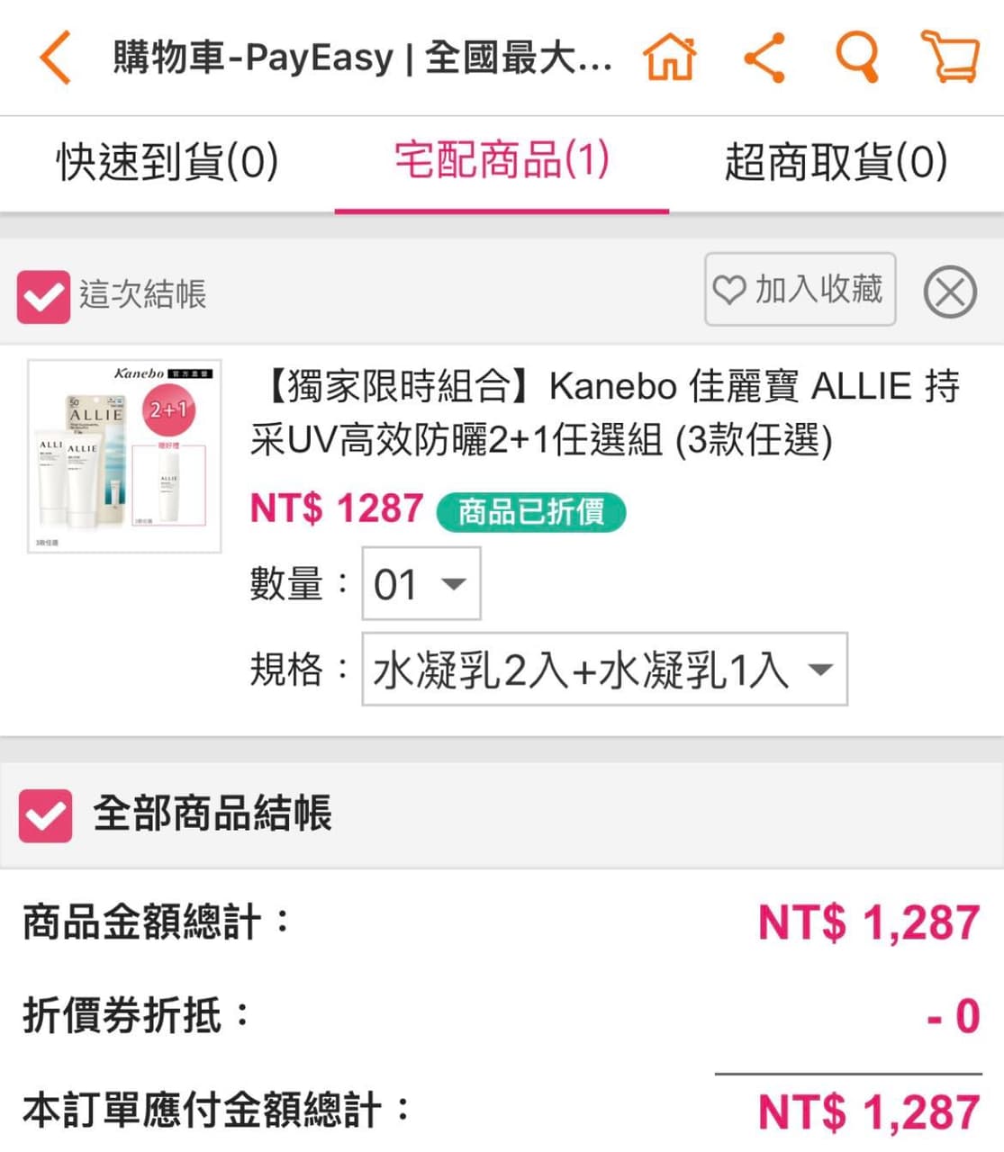 #揪團 ALLIE 防曬水凝乳90g $425 - 美妝團購板 | Dcard