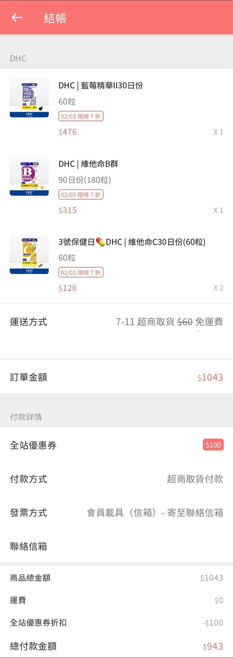 #情報 好便宜的 DHC 保健食品♡ - 美妝板 | Dcard