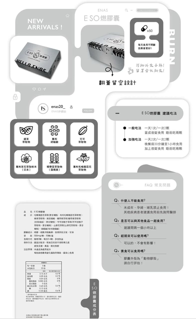 #我要賣 #我要賣 ENAS eso燃 eso控🔥 - 二手交易板 | Dcard