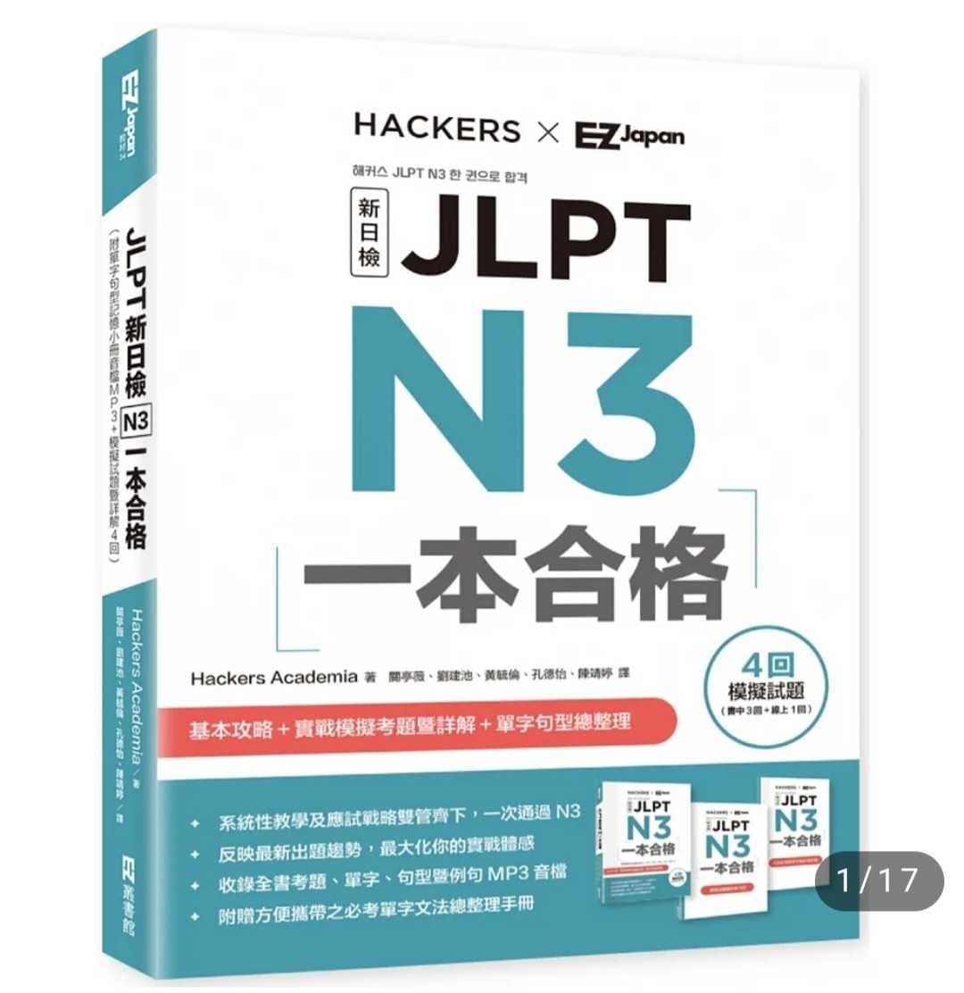 #問題 想考日檢N3 推薦的模擬試題書籍 - 日語板 | Dcard