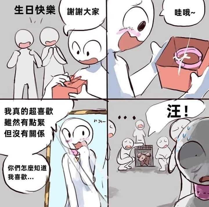 轉 當眾暴露性癖 梗圖板 Dcard