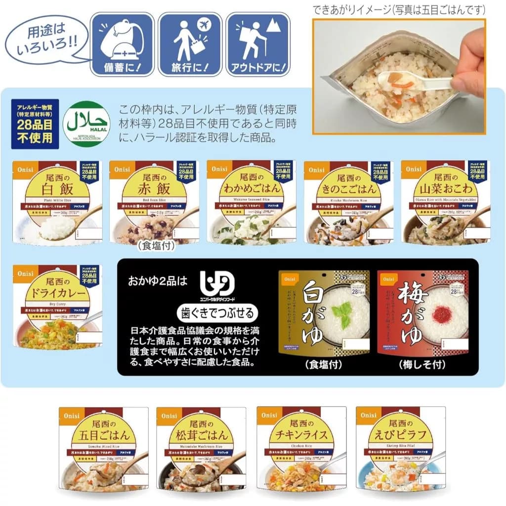 【2025防災即食飯推薦】地震停電免煮！Dcard、社群熱議日本Onisi尾西/Alpfa乾燥飯選購攻略 - 購物狂森宅女 (@forestgirl) | Dcard