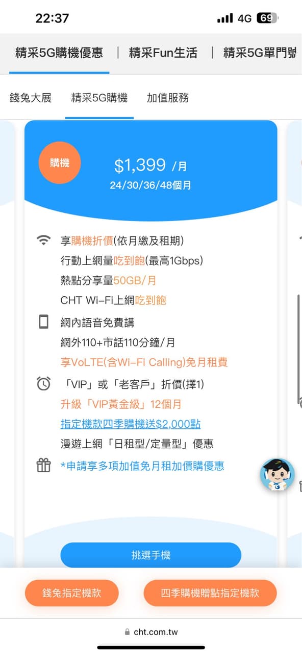 我是中華4G 799型699元單辦門號4G吃到飽不限速(月租要費減免後是499) .....約73天中華續約到期要了 網外45分 網內40分 市話15分。 - 3C板 | Dcard