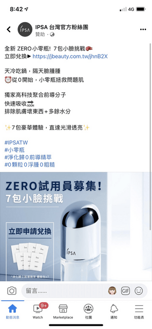 #情報 ipsa zero小零瓶免費七日體驗包😍😍 - 美妝板 | Dcard