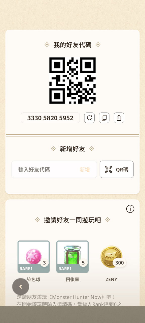 有沒有人玩mh now - 東吳大學板 | Dcard