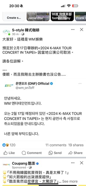 #詢問 #問 Kmax 取消了嗎 - EXO板 | Dcard