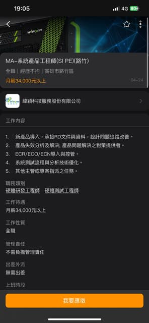 緯穎 MA-系統產品工程師（SI PE)面試請益 - 科技業板 | Dcard