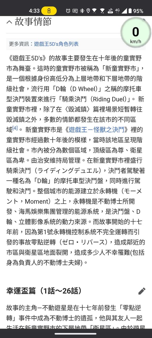 遊戲王5Ds背景bug討論 - 動漫板 | Dcard