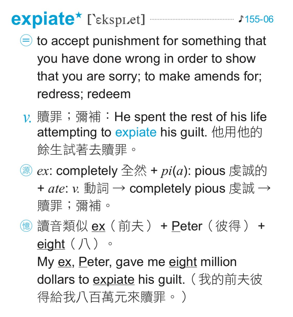 就是想秒記 expiate / 學術字彙：托福, GRE, SAT - @英文單字迷 (@vocabcracker) | Dcard