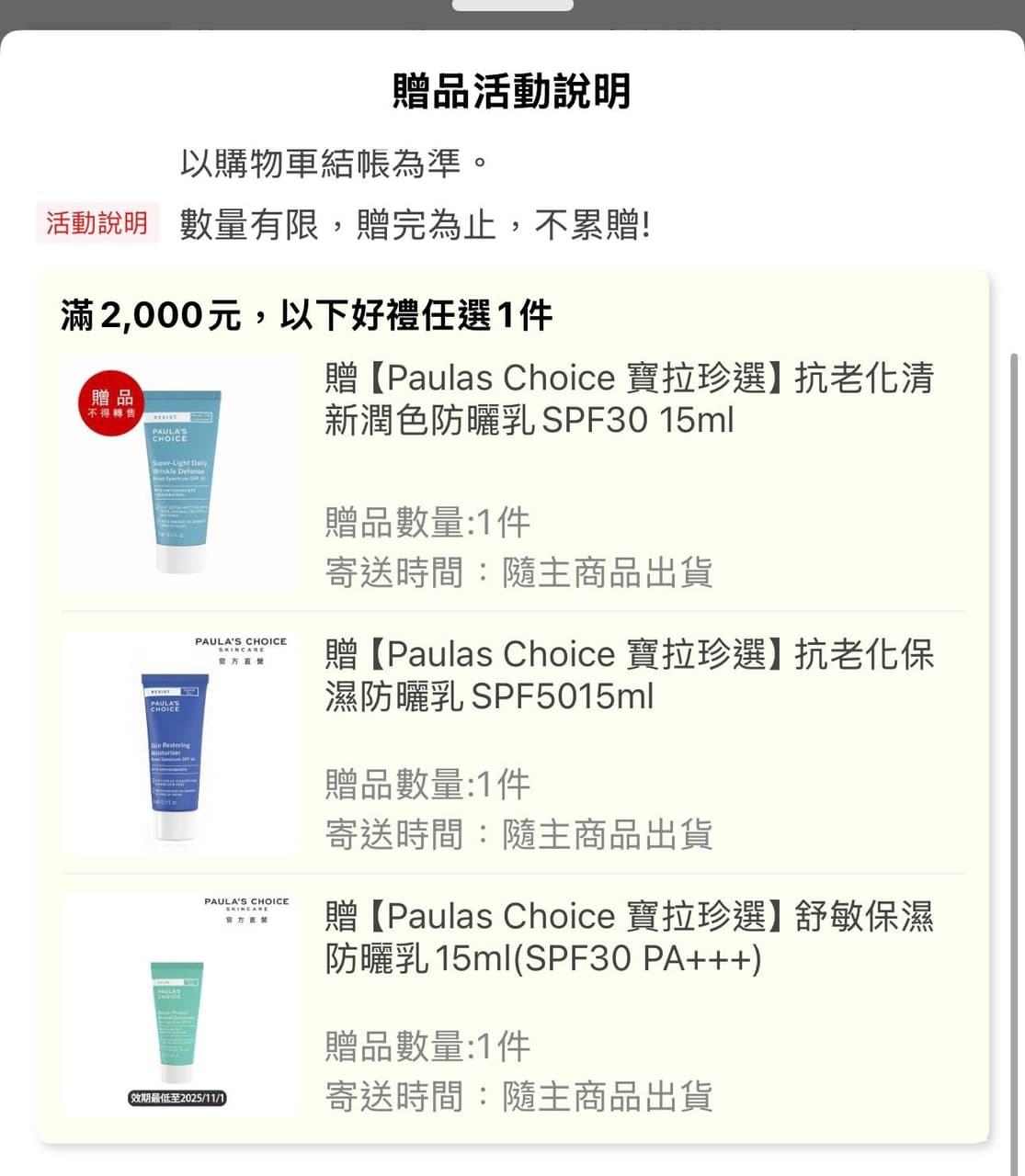 #揪團 寶拉 2%水楊酸精華液118ml 490元(已成團) - 美妝團購板 | Dcard