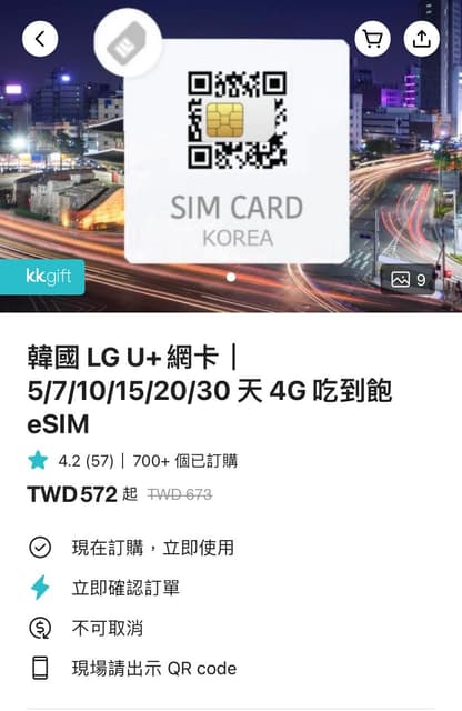 #國外 韓國網卡請益！！（esim) - 旅遊板 | Dcard