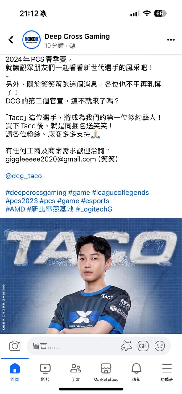 DCG確定要這樣臭神？ - 英雄聯盟板 | Dcard