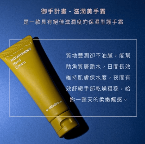護手霜推薦 易吸收不油膩 還能保濕 全方位呵護您的手部肌膚 推薦INGENI新肌護手霜 - mangocorgi (@mangoscy97) | Dcard
