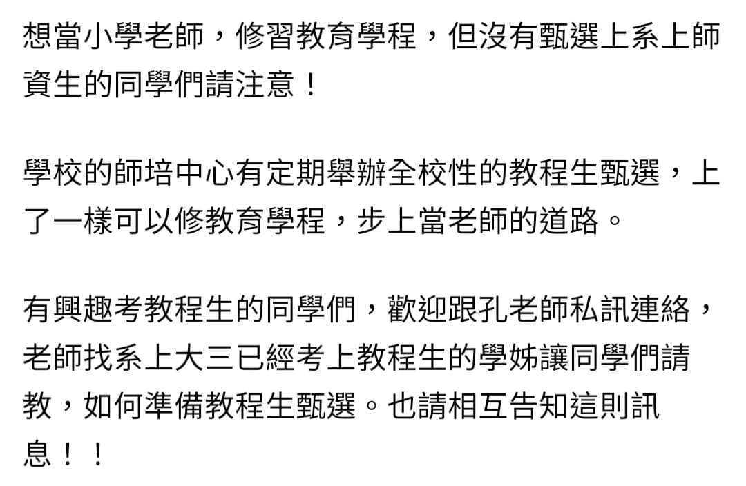 請問教程生通過甄試機率 臺北教育大學板 Dcard