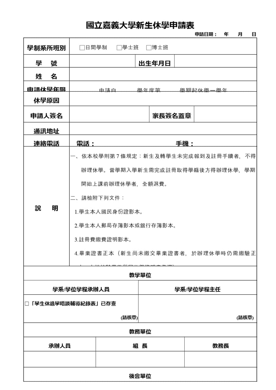 新生休學請問 升大學考試板 Dcard