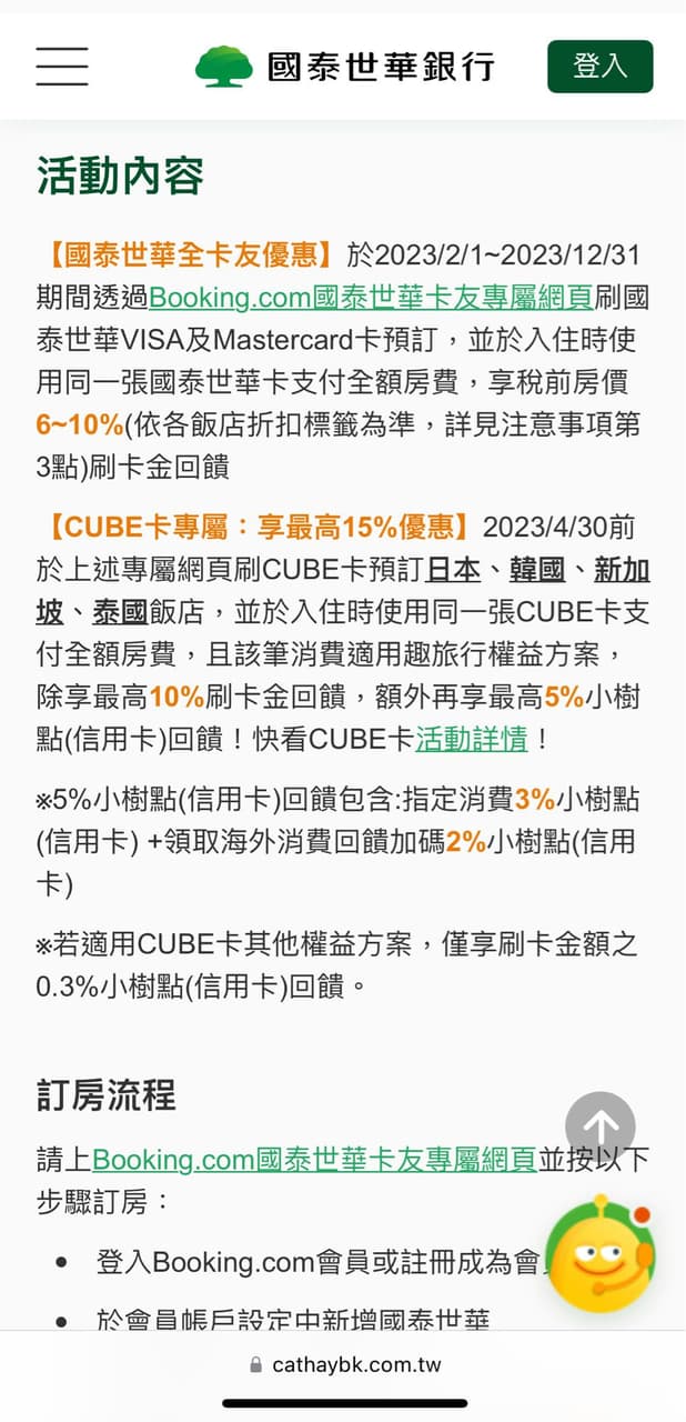 #詢問 Cube booking 回饋 - 信用卡板 | Dcard