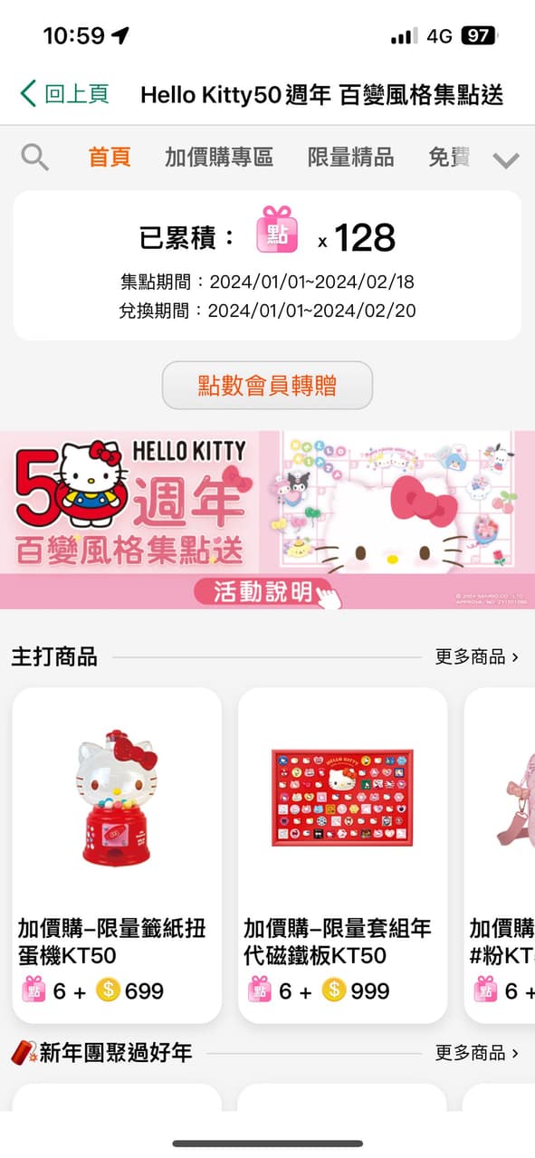 #已贈出 7-11 Hello Kitty點數 - 贈物板 | Dcard